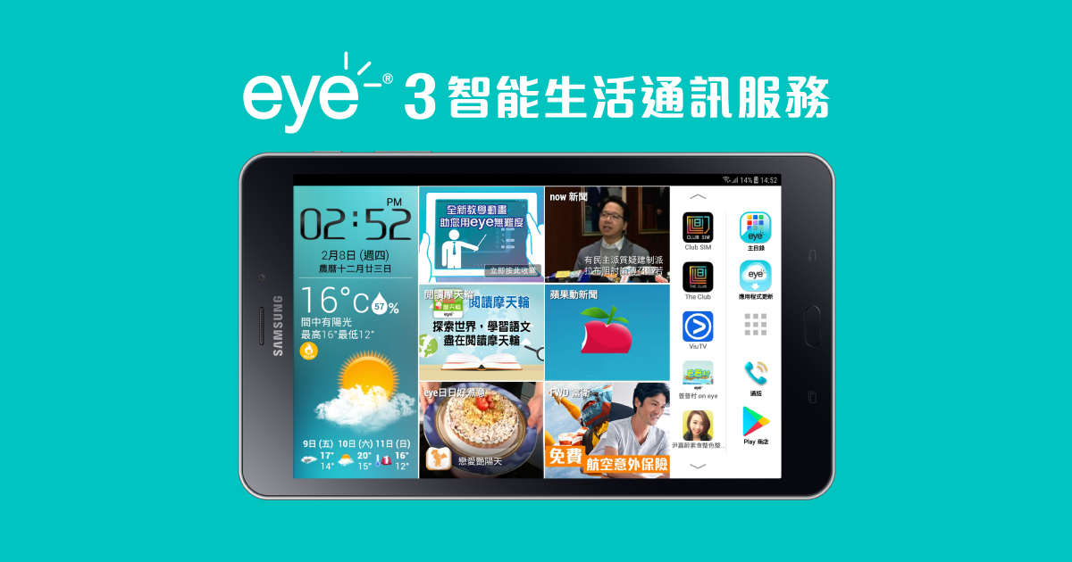 服務專區 | 內容一覽 | eye3 智能生活通訊服務